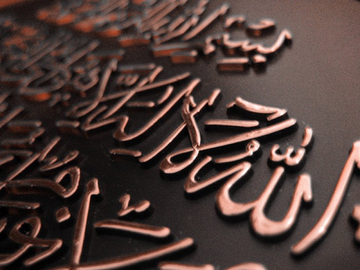 The Verse of the Throne – How Great it is! | About Islam